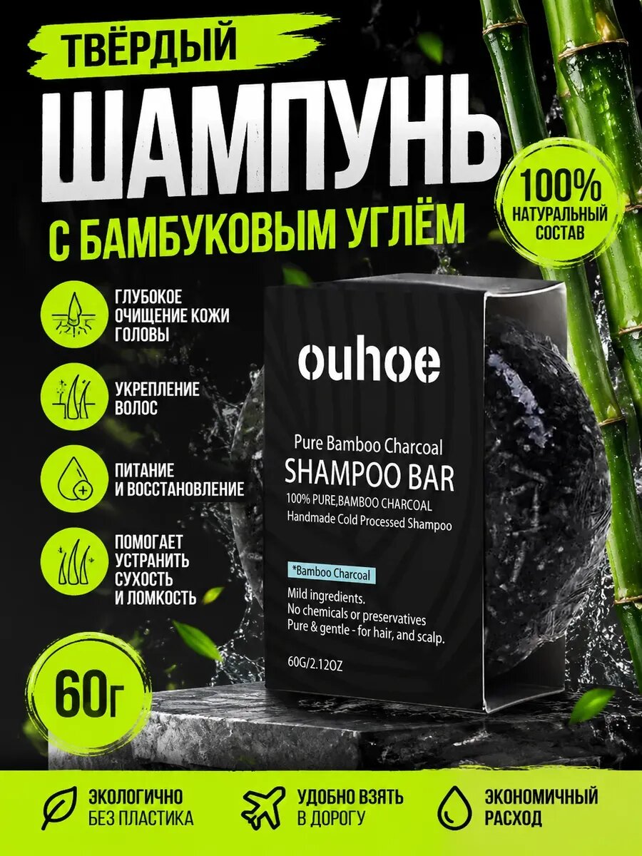 Шампунь-мыло с бамбуковым углем очищает кожу головы, укрепляет волосы, питает, восстанавливает и устраняет сухость