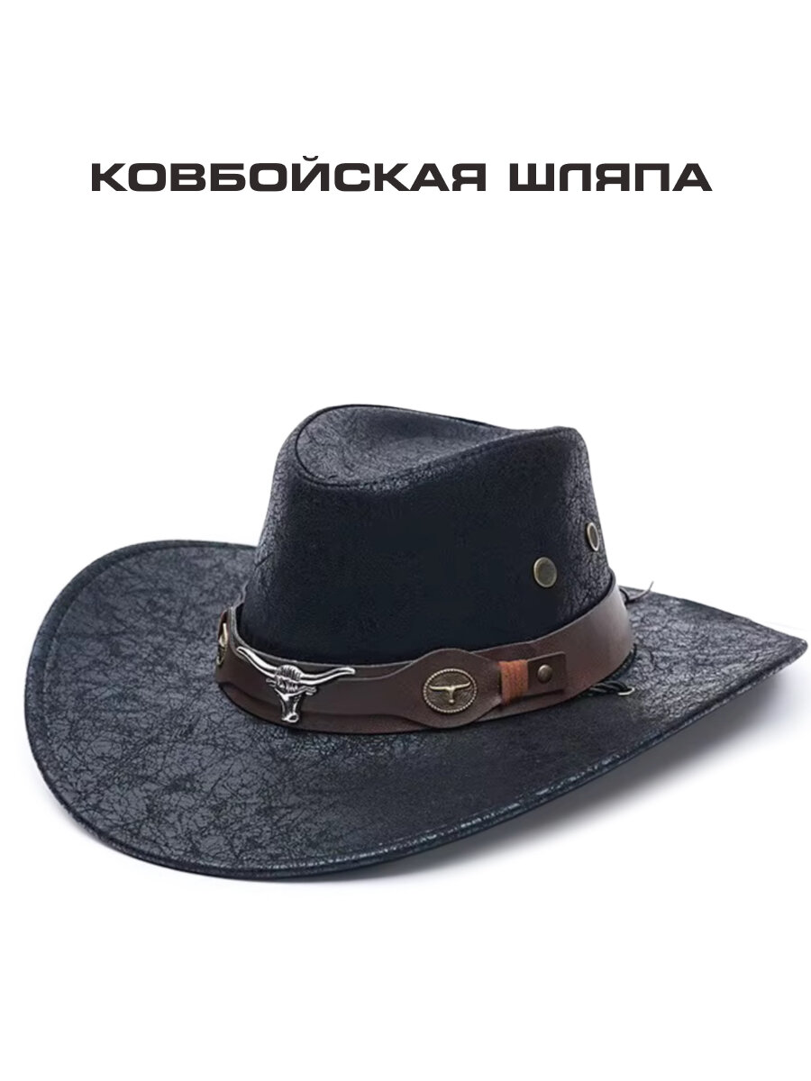 Шляпа  Ковбойская для мужчин и женщин