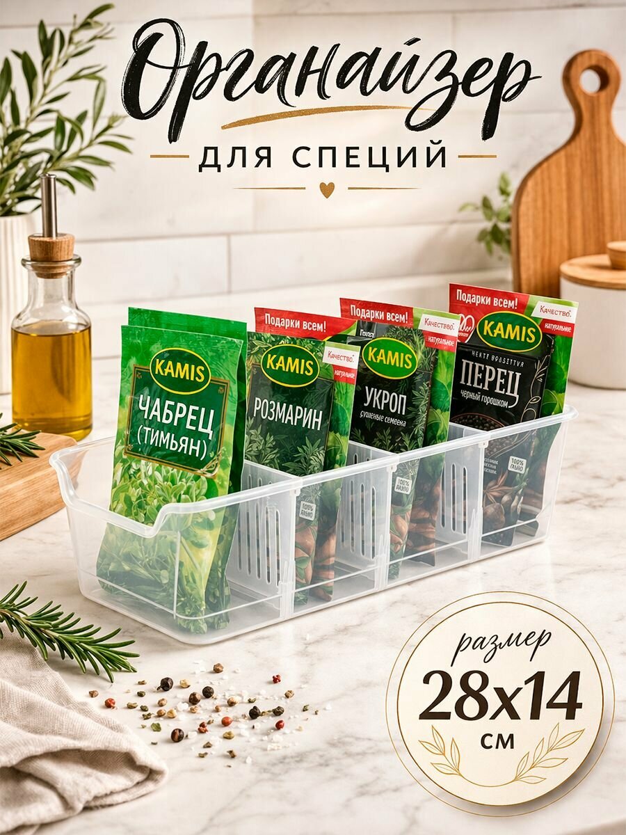 Органайзер для специй, контейнер для чая "Honey", размер 28x14 см, пластик хранение приправ чай пластик