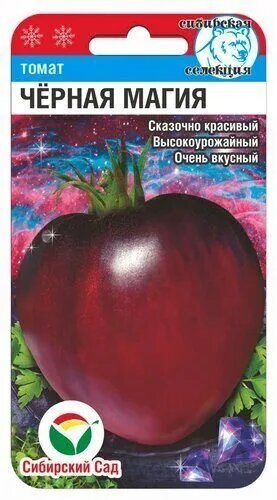 Томат Черная магия 20шт (Сиб Сад)