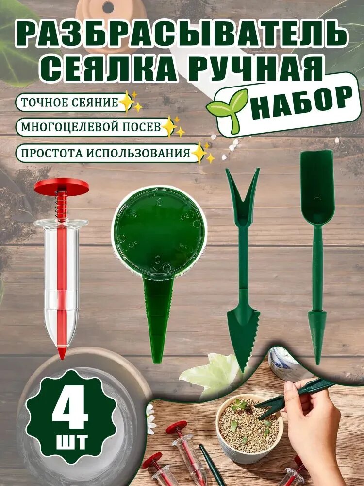 Разбрасыватель/Сеялка