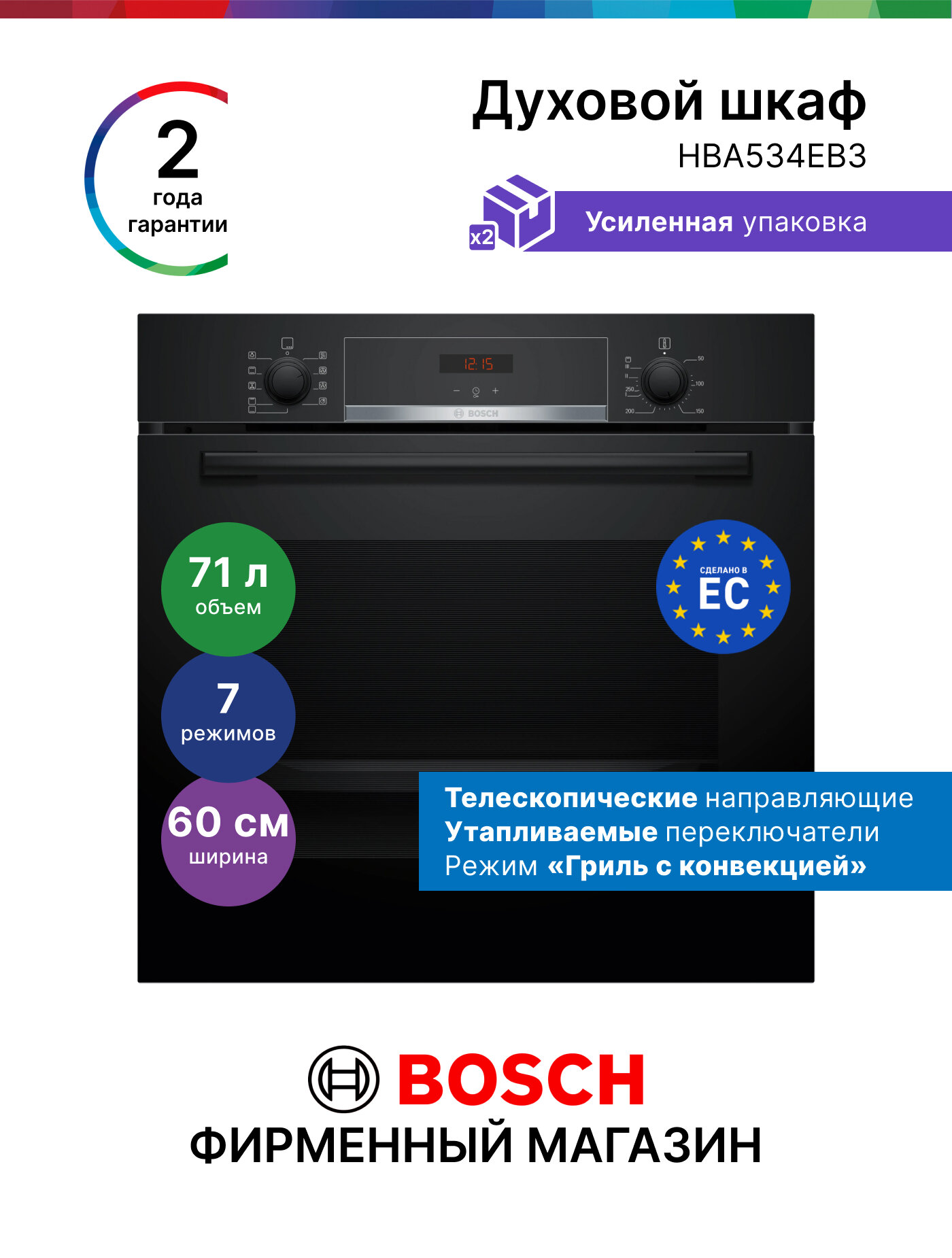 Духовой шкаф электрический встраиваемый Bosch HBA534EB3, Серия 4, 71 л, каталитическая очистка, нагрев 3 уровня, черный