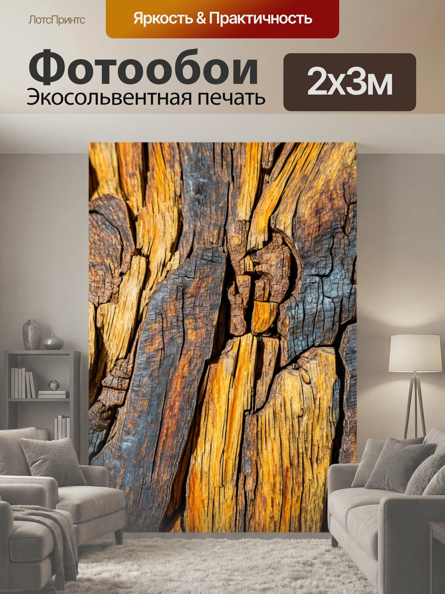 Фотообои "Текстура окаменелой древесины" 200x300 см. экосольвентная печать