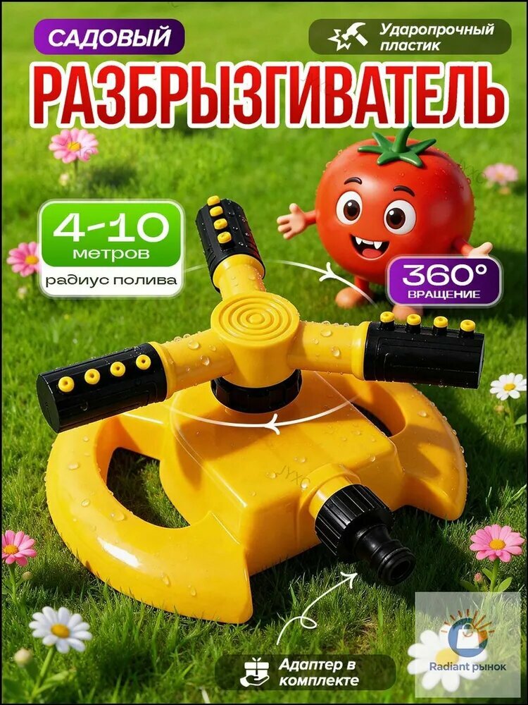 Разбрызгиватель, дождеватель