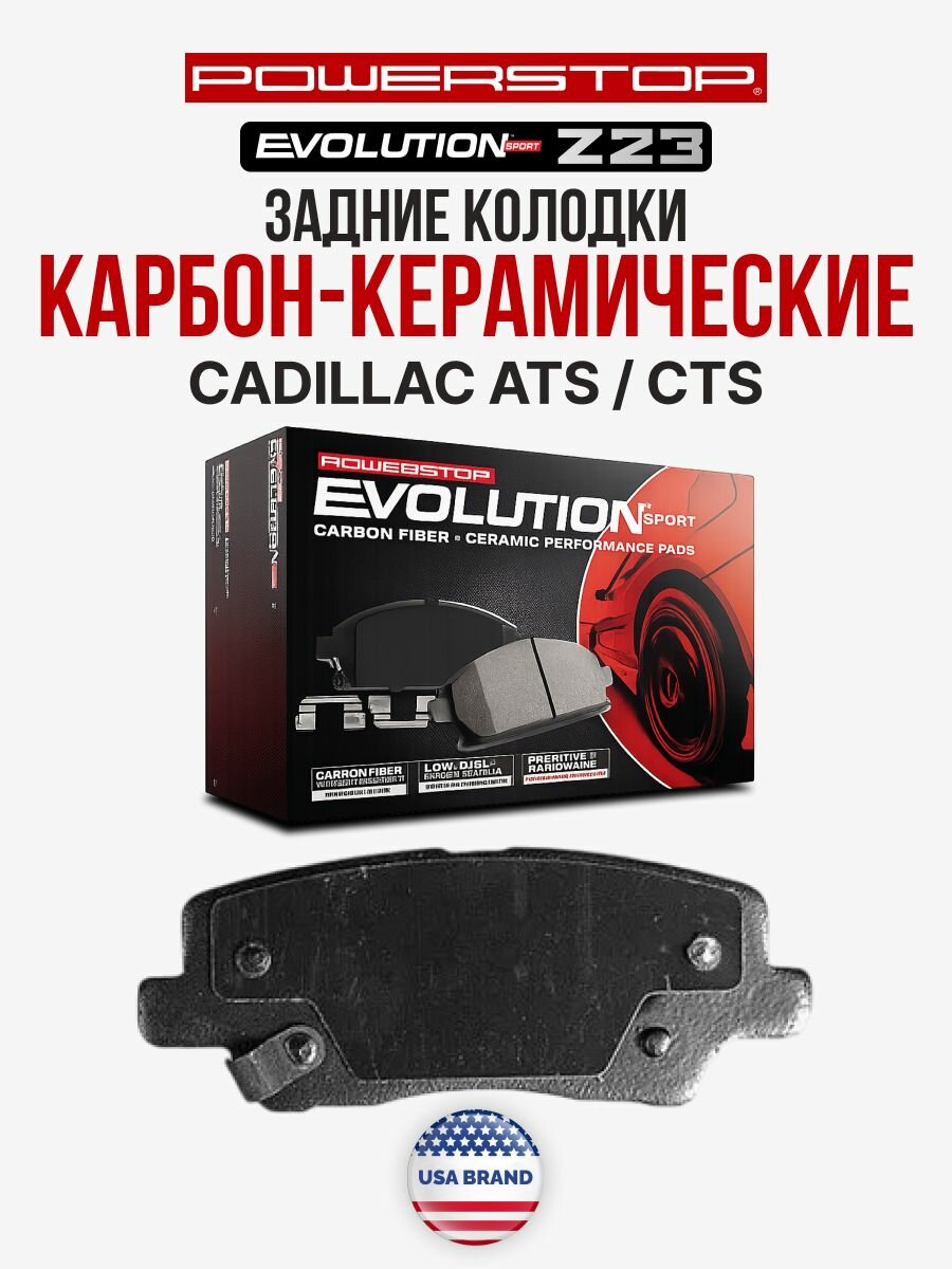 Задние керамические тормозные колодки POWERSTOP Evolution Sport Z23 на CADILLAC ATS / CTS