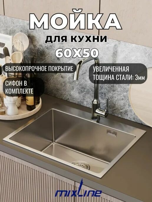 Мойка для кухни 60х50х22 см настольного монтажа с фаской (толщина 3 мм) с сифоном, цвет сатин