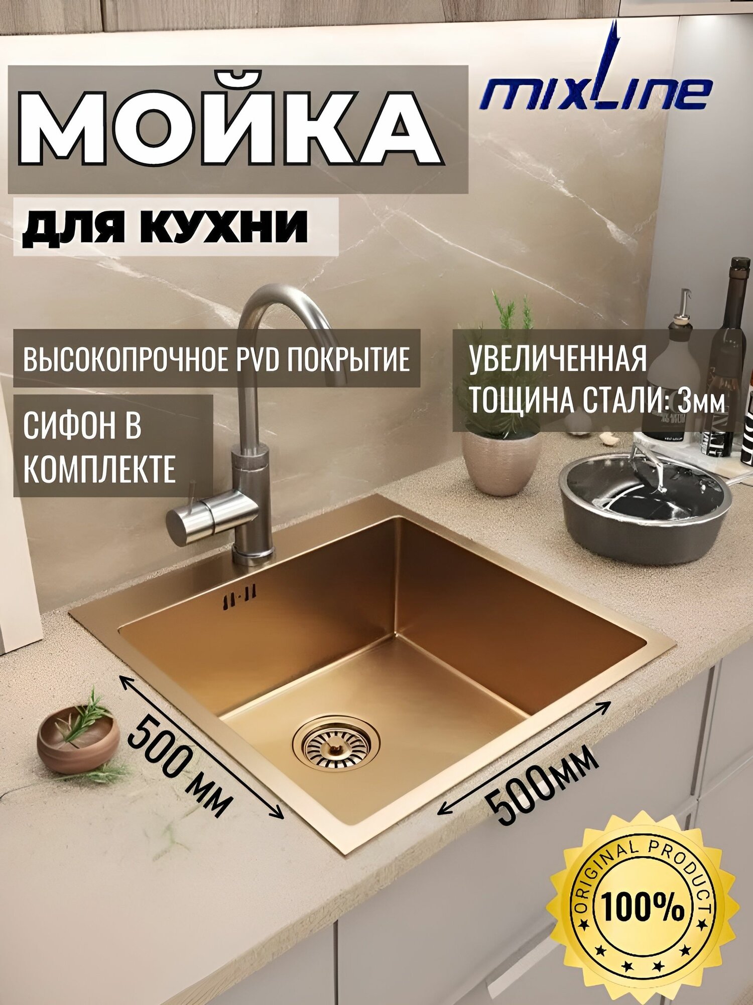 Мойка для кухни 50х50х20 см из нержавейки, настольный монтаж (3 мм толщина стали) с фаской; сифон, крепёж в комплекте, цвет бронза