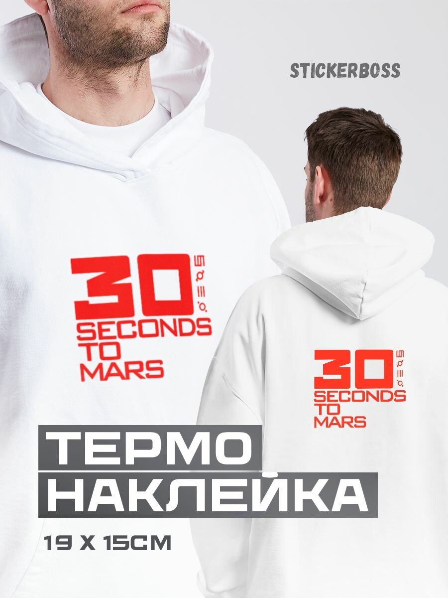 Термонаклейка термотрансфер на одежду Thirty Seconds to Mars