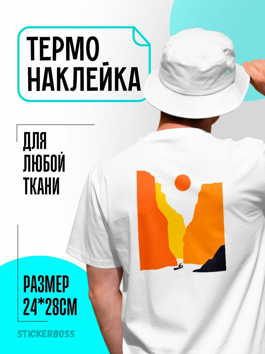 Термонаклейка термотрансфер на одежду Закат