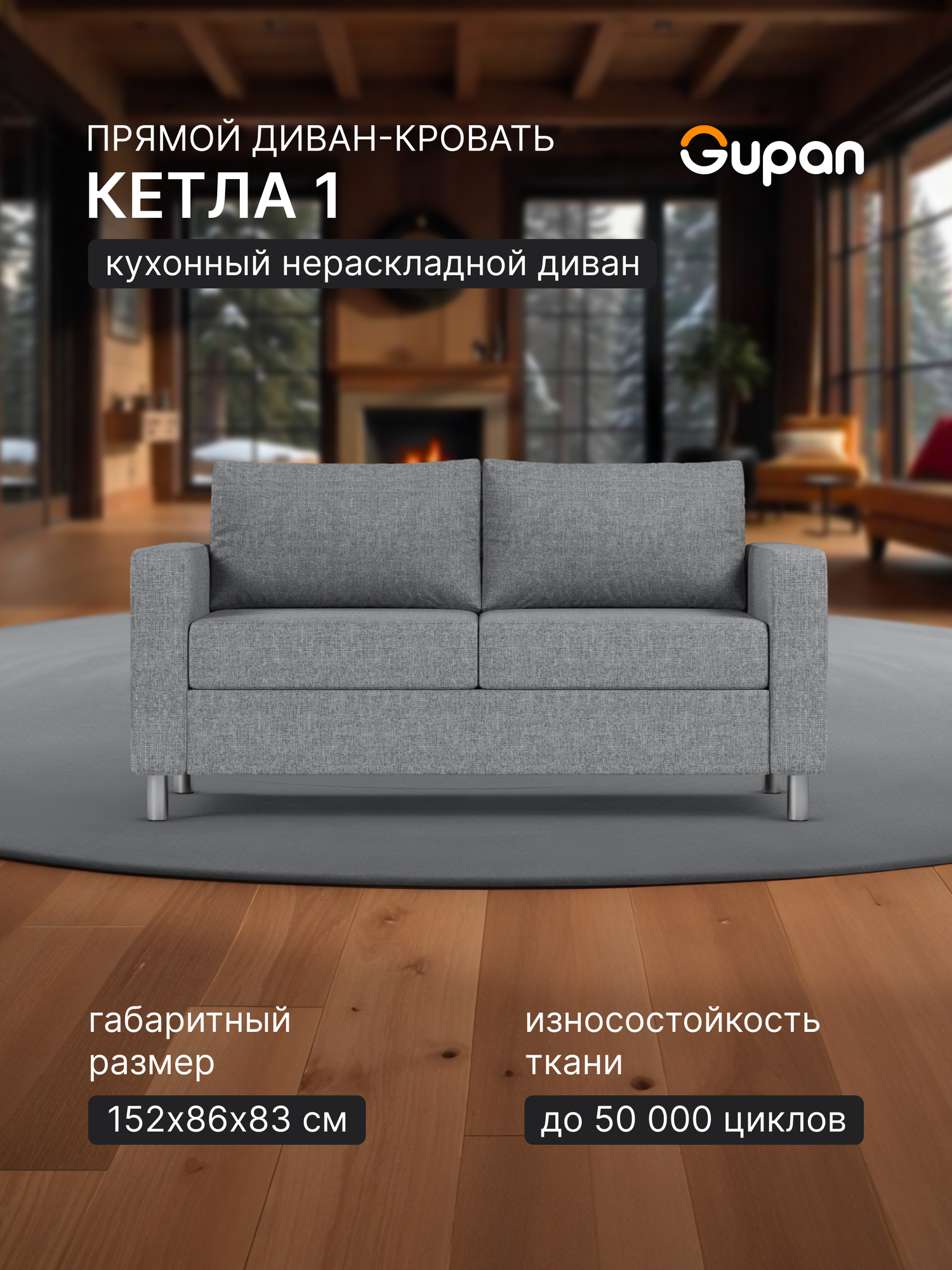 Диван на кухню Gupan Кетла 1 Рогожка Савана Серый, беспружинный