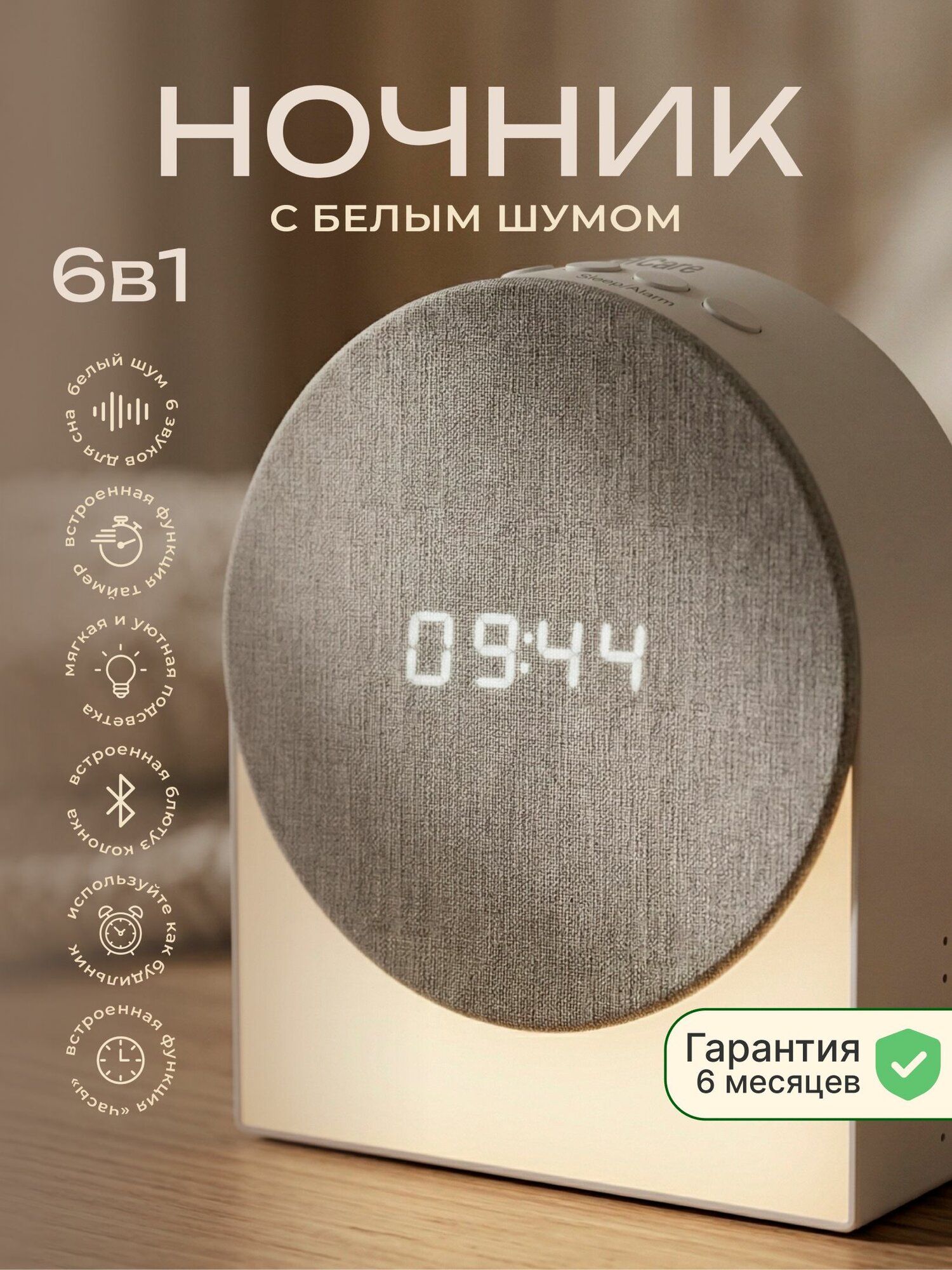 Ночник детский беспроводной 6в, Ночник с белым шумом для новорожденных
