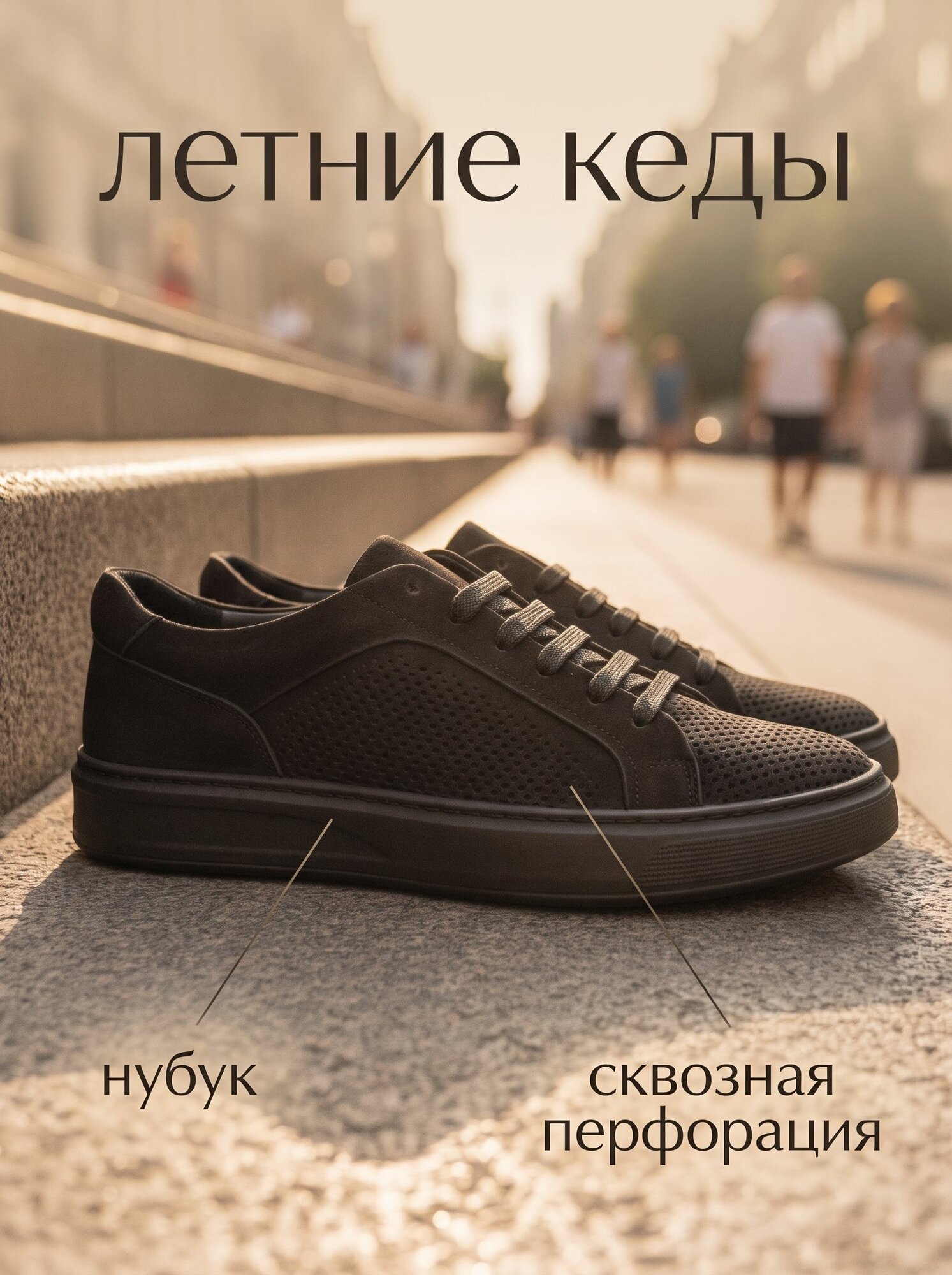 Кеды