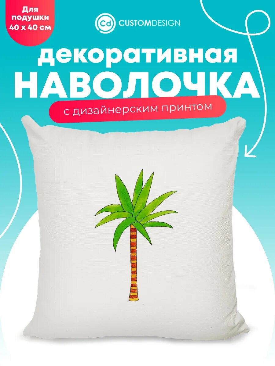 Наволочка декоративная на подушку 40х40 см Пальмы