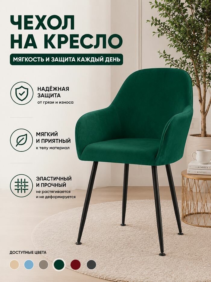 Чехол на мебель для кресла, 52 см х 45см