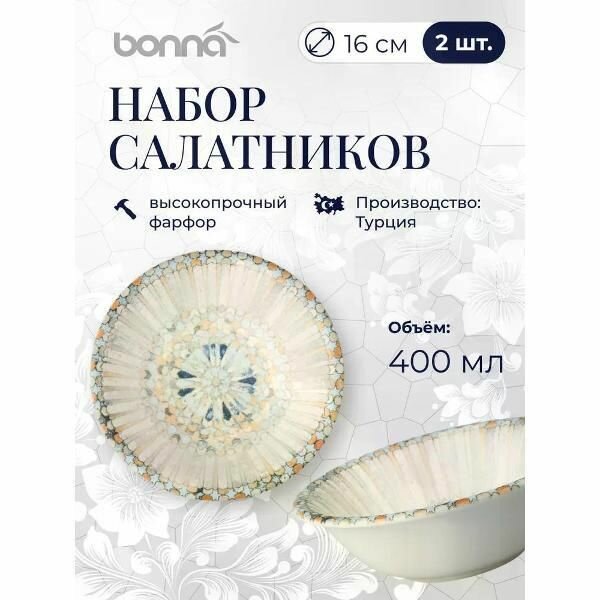 Набор салатников BONNA Mosaic 16 см