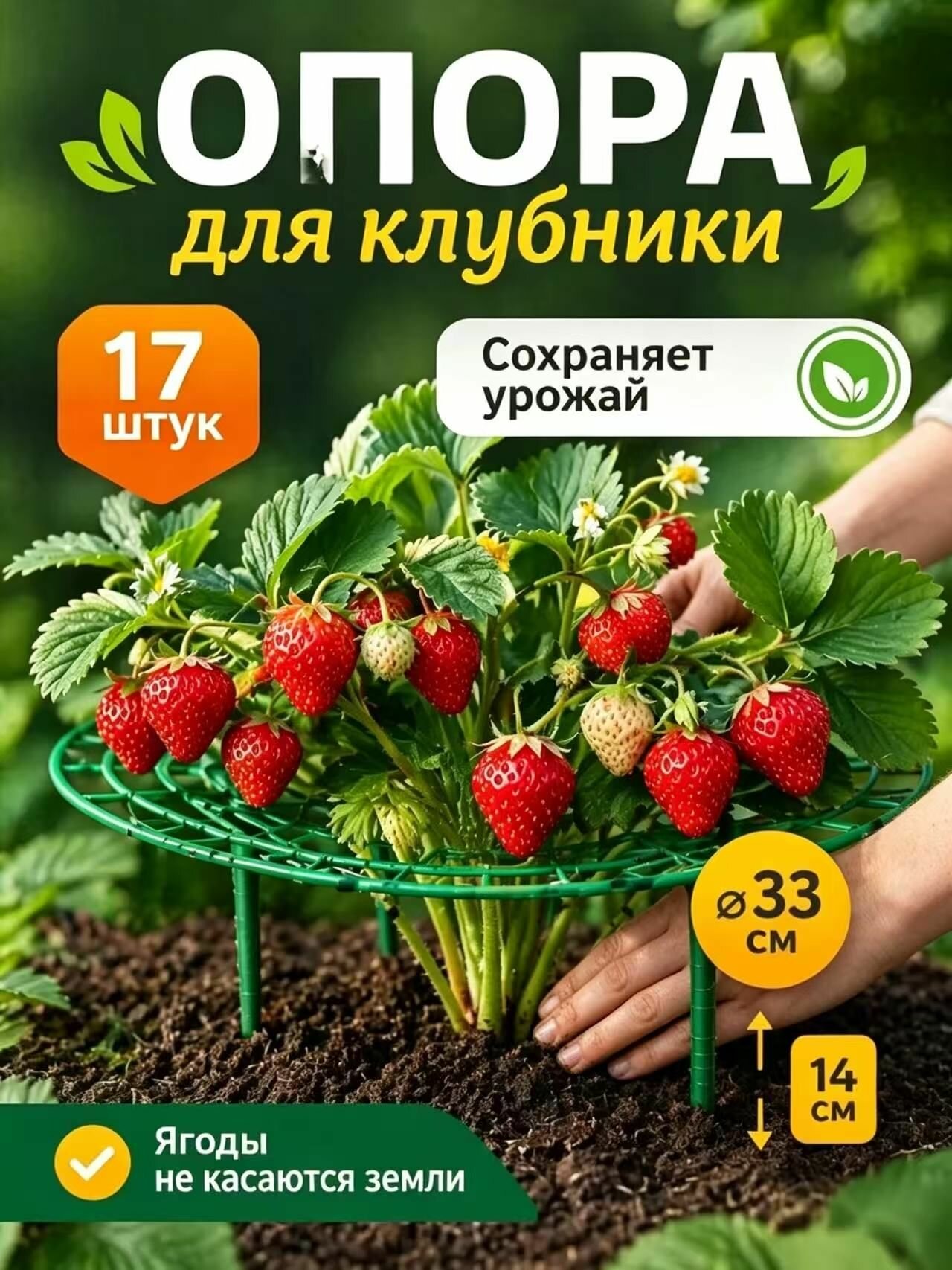 Шпалера,30.5см,17шт