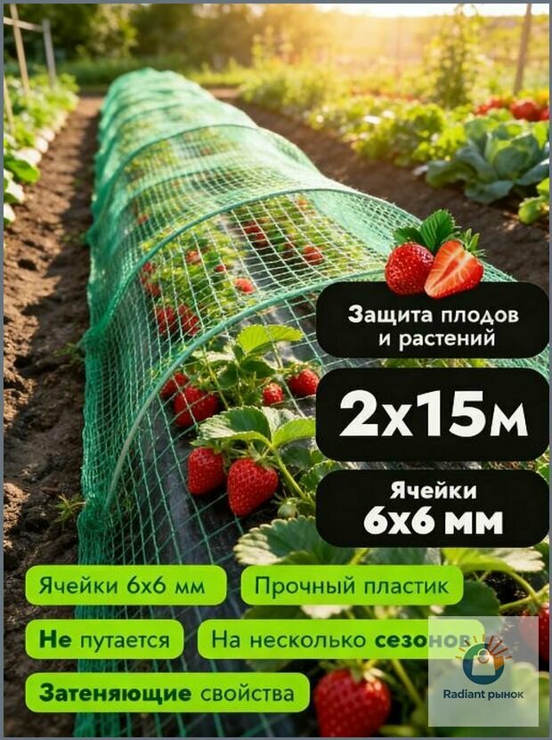 Сетка садовая защитная от птиц, Пластик,25г/кв. м,15х2м