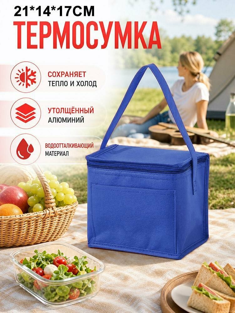 Термосумка