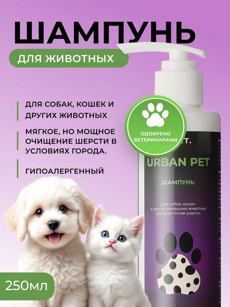INVIT Шампунь для собак, кошек и лошадей, с пантенолом, для легкого расчесывания шерсти, гипоаллергенный, очищающий, 250 мл