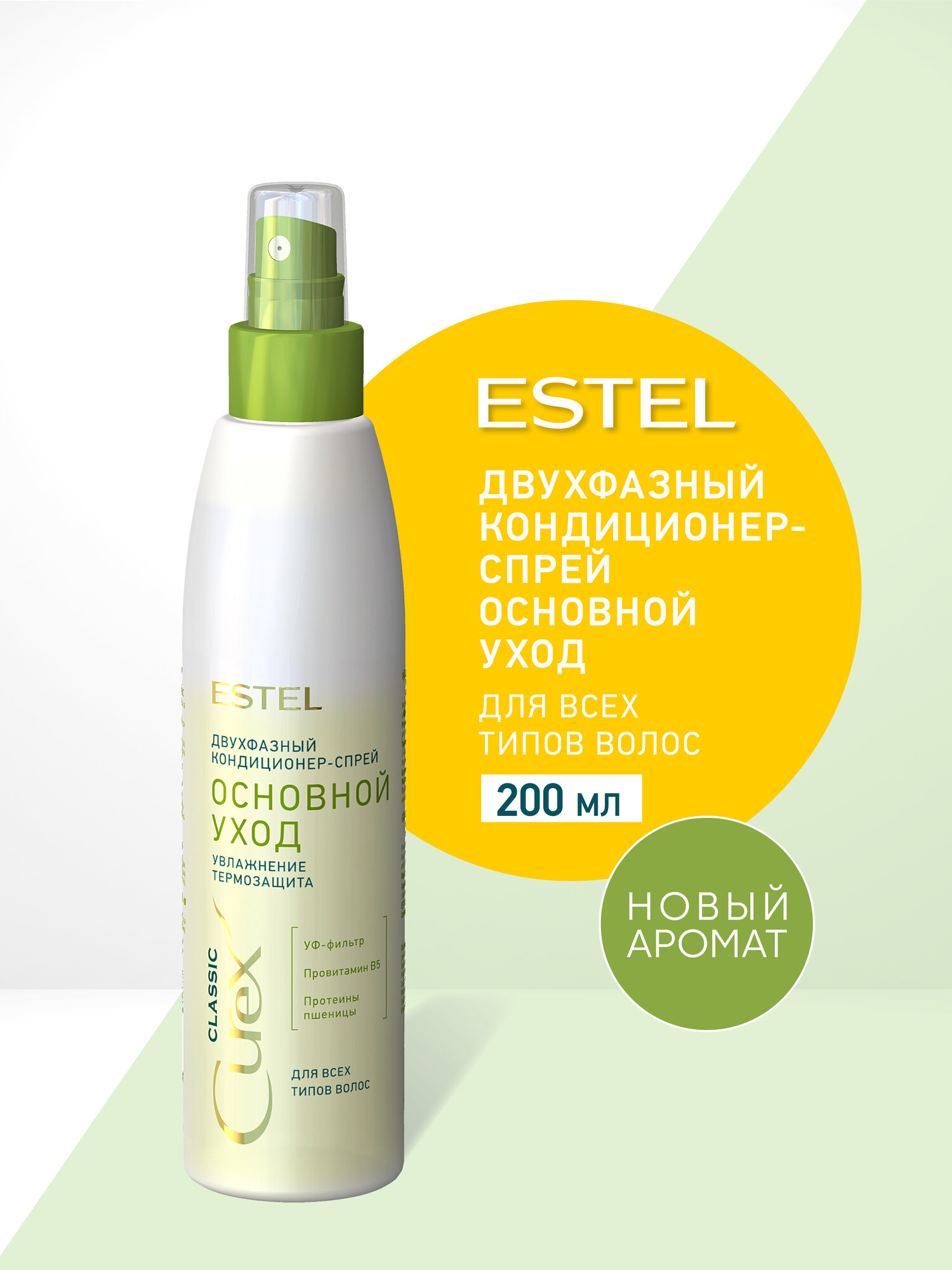 ESTEL Curex CLASSIC Двухфазный спрей-кондиционер для волос, увлажнение и блеск, для всех типов волос