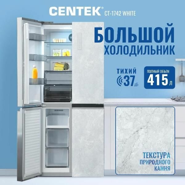 Холодильник Centek CT-1742 белый камень