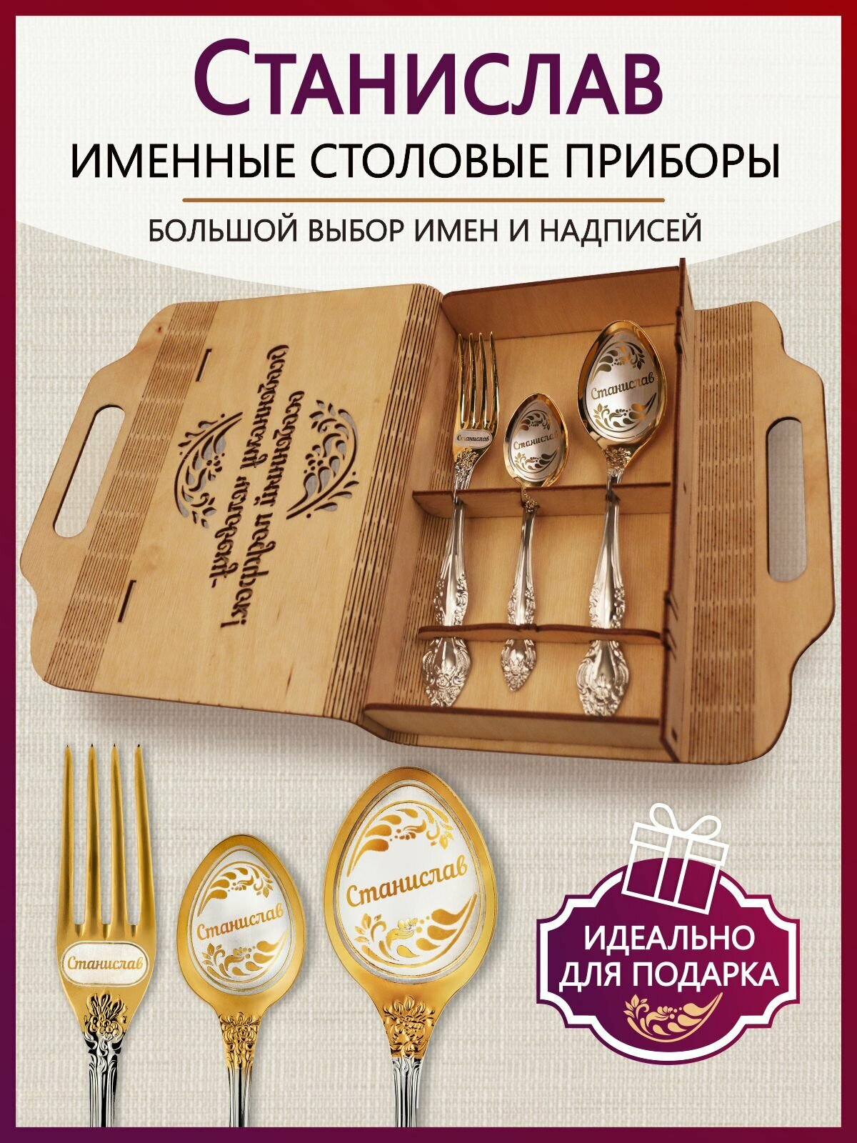 Именной подарочный набор Станислав; именной подарок мужчине; мужу; парню; начальнику на день рождения; именной подарок