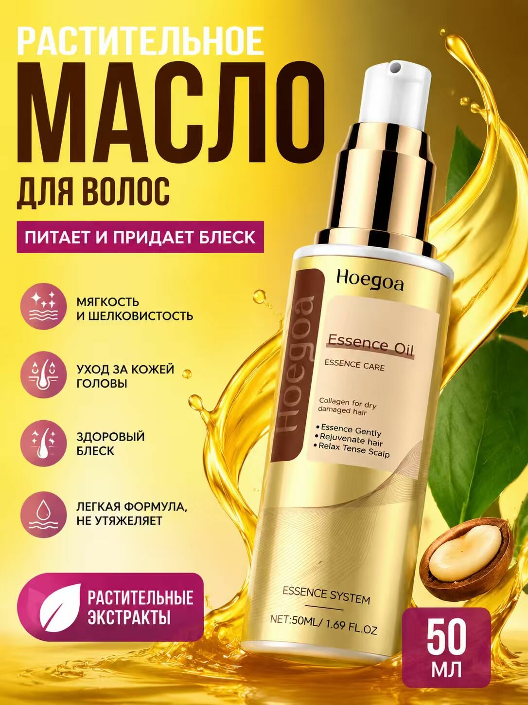 Эфирное масло для ухода за волосами с растительным экстрактом делает их эластичными, блестящими и нежирными