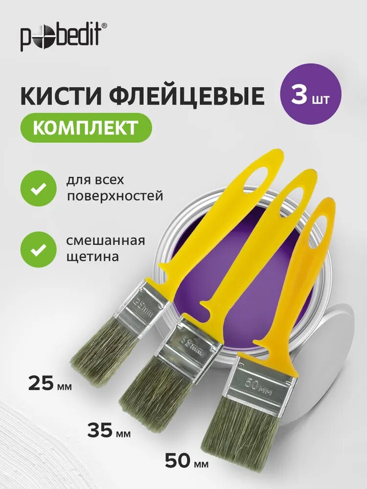 Кисти малярные флейцевые Profi(Профи) 3 шт