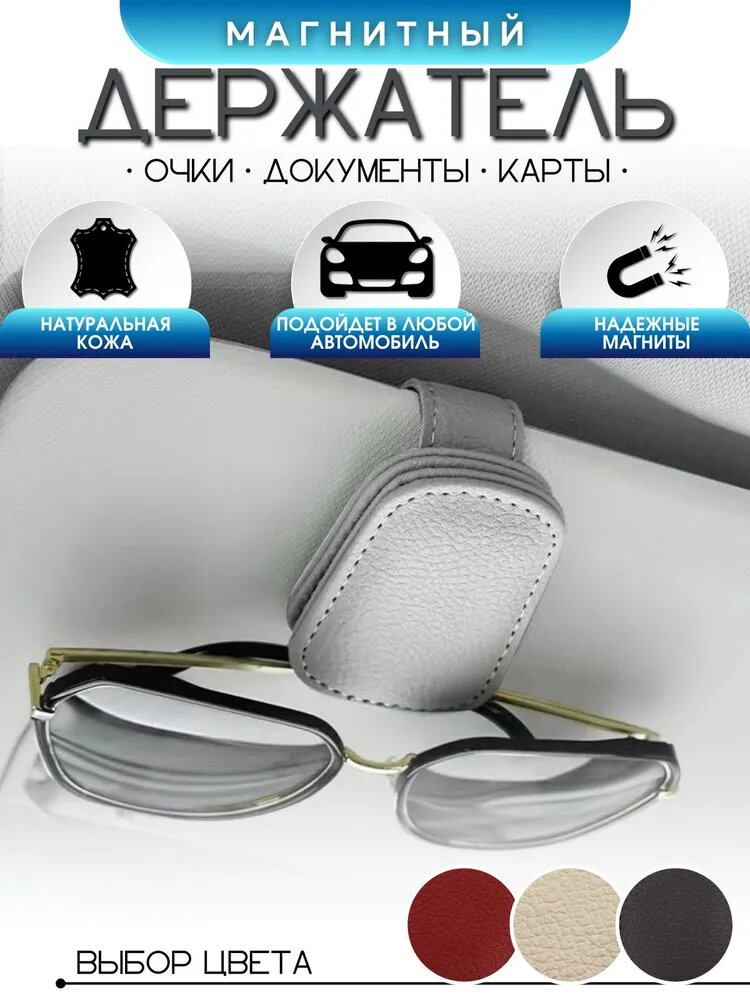 , Держатель автомобильный, Держатель для очков