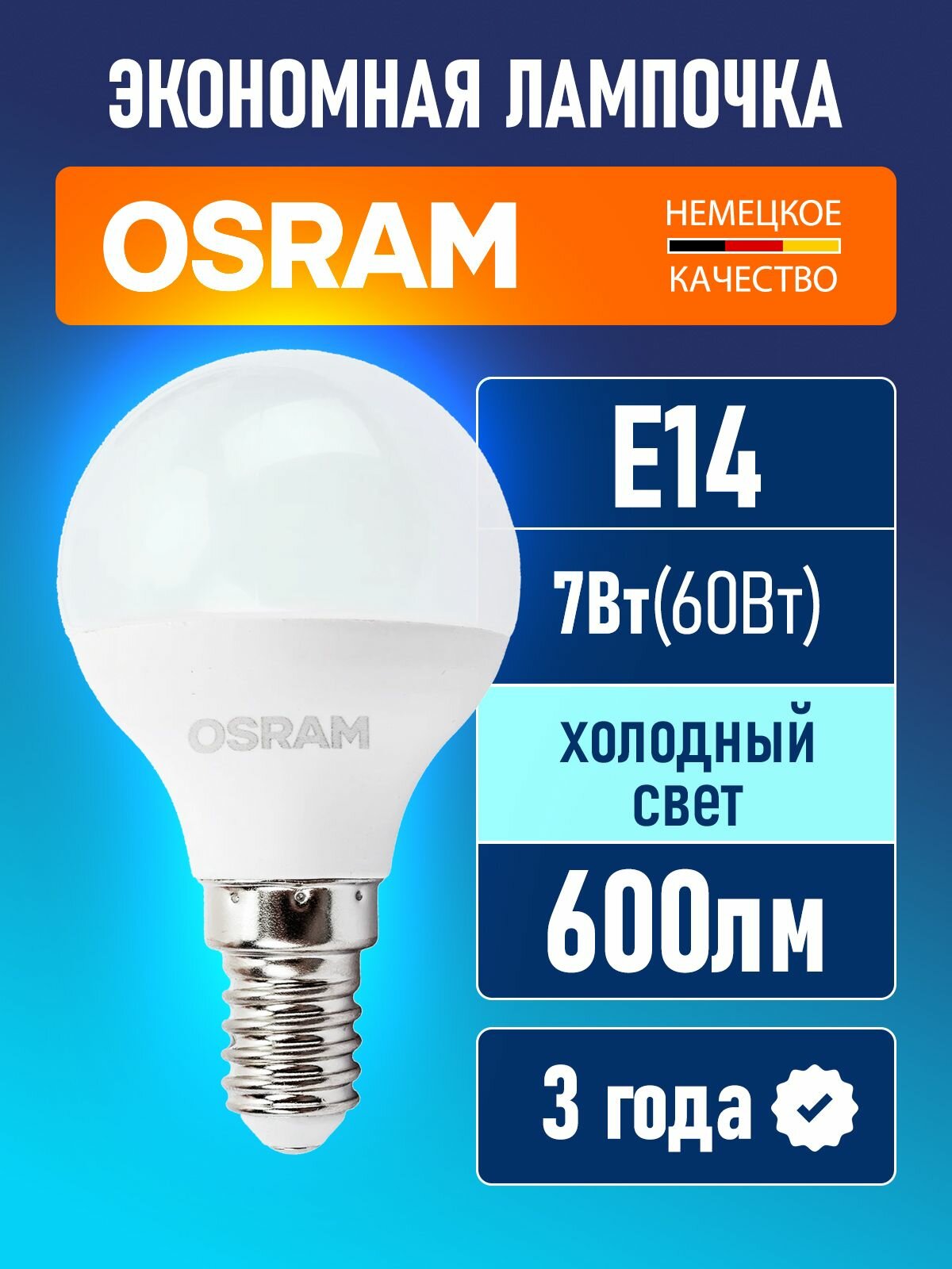 Лампочка светодиодная E14 OSRAM LED Star P 600лм 7Вт замена 60Вт 6500К холодный свет 170-250В