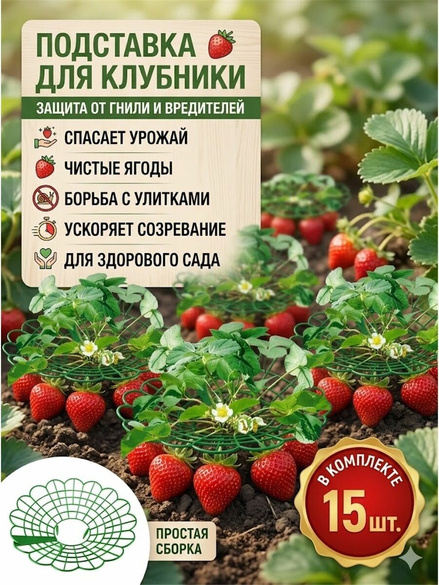 Шпалера,35см,15шт