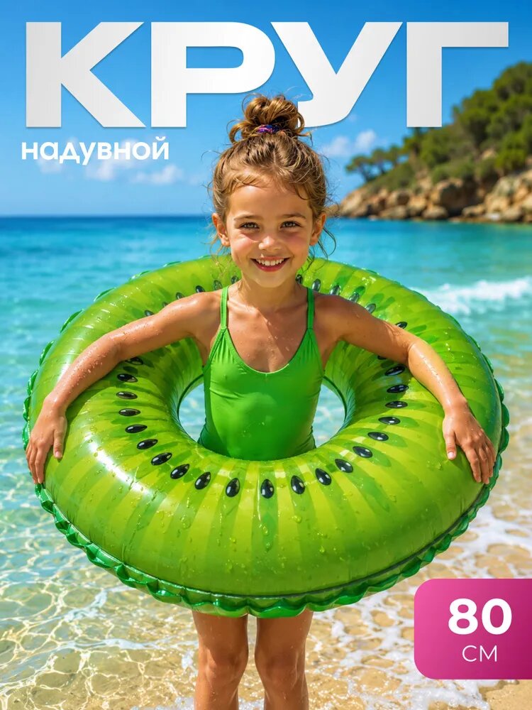 Надувной круг для плавания К12 "Киви", диаметр 80 см, зеленый