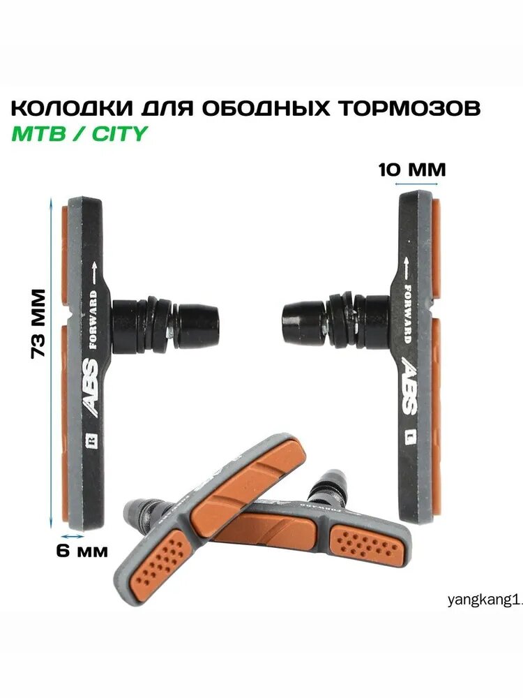 Тормозные колодки Baradine ALT-72V, в комплекте 2 колодки, длина 72мм, с антиблокировкой колеса