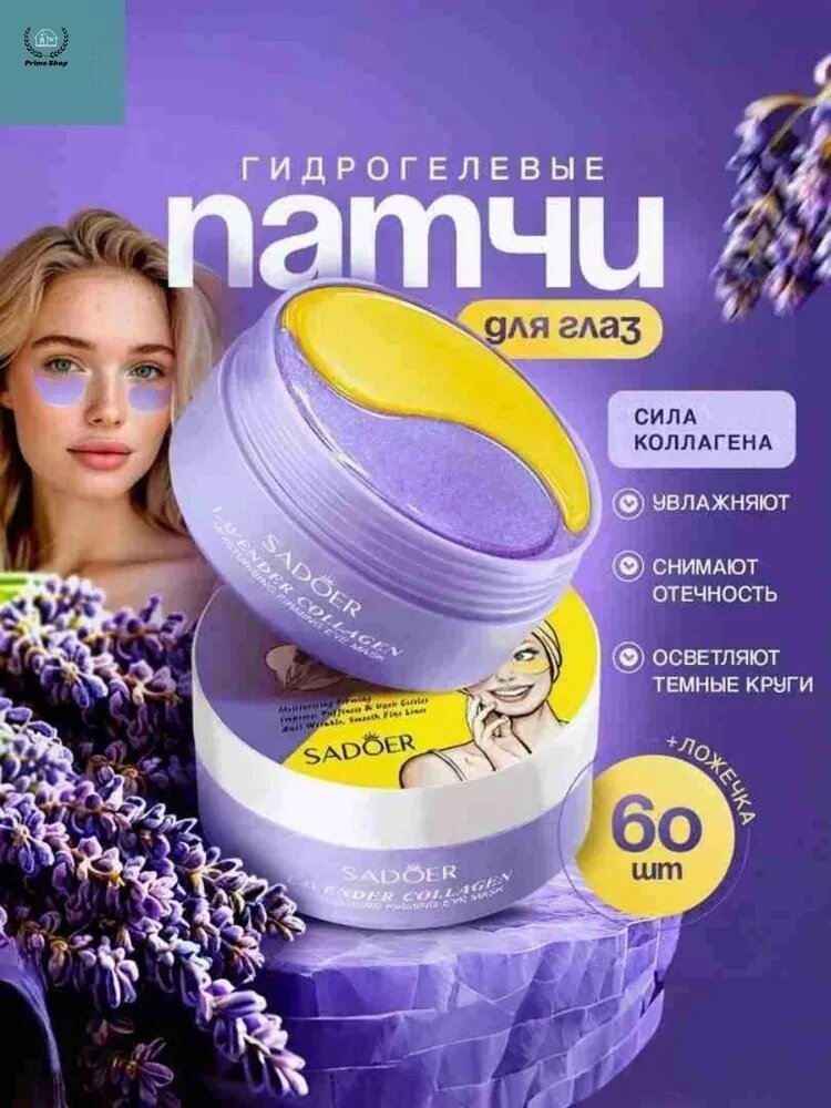Патчи для глаз Sadoer Avocado Eye Mask увлажняющие от отеков, мешков и морщин под глазами — фото 1