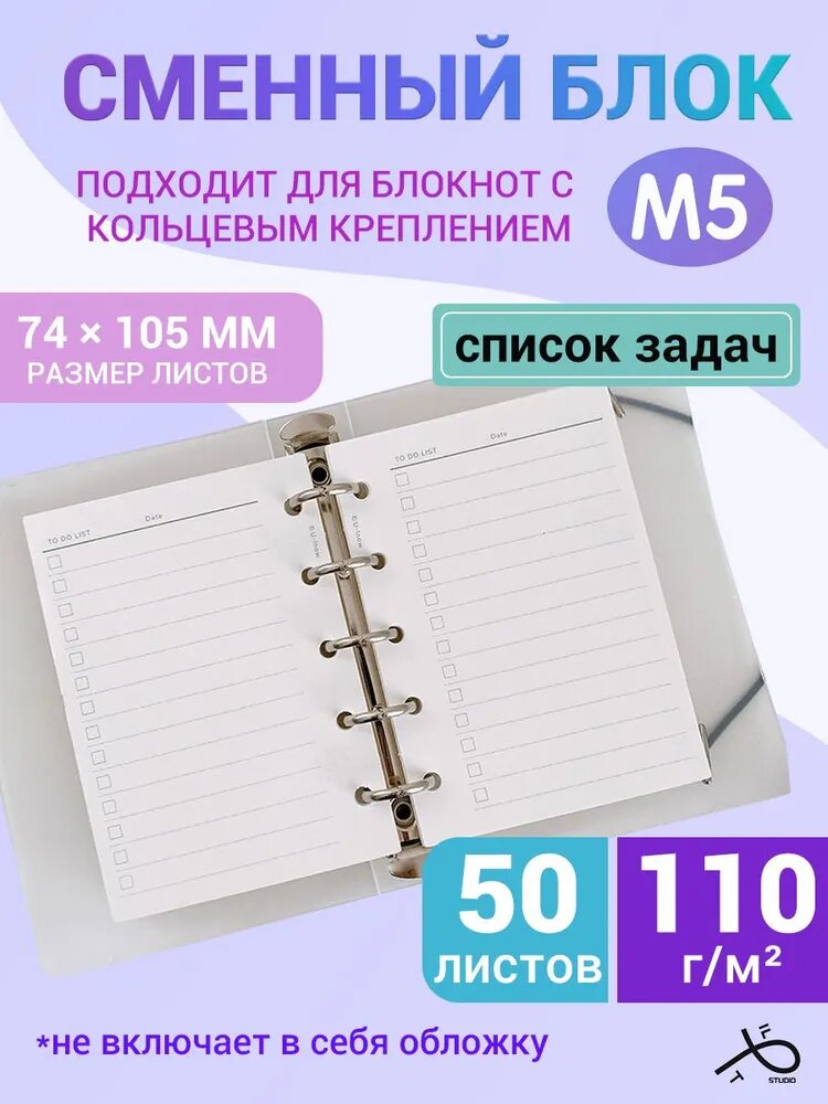 Сменный блок для составления списка дел для ноутбука M5 с 5 отверстиями, 50 листов, бумага плотностью 110 г, внутренняя бумага для ежедневника