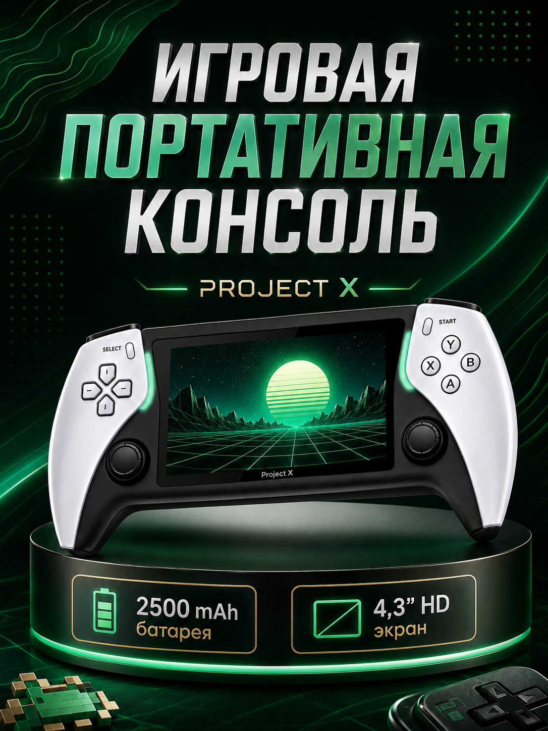 Игровая приставка Project X, Портативная игровая консоль с 4.3 дюймовым экраном, 10000+ игр, Память 8 гб, Цветной