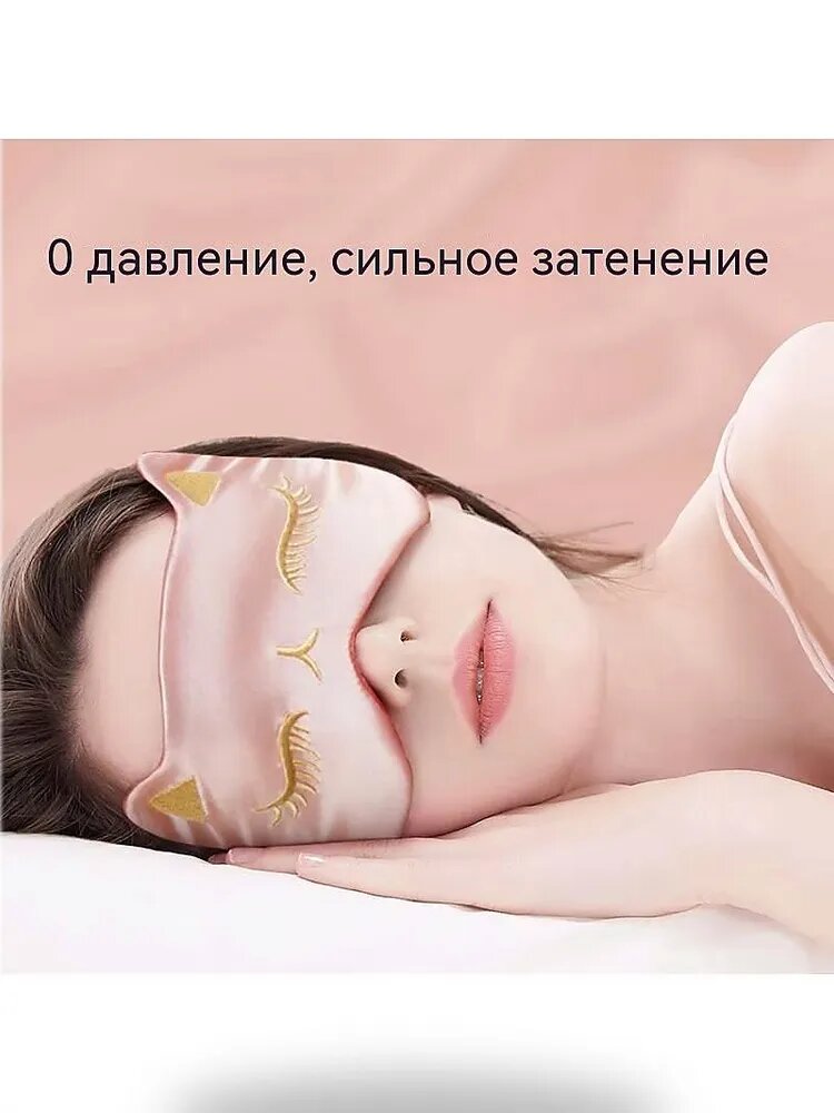 Маска для сна — фото 1