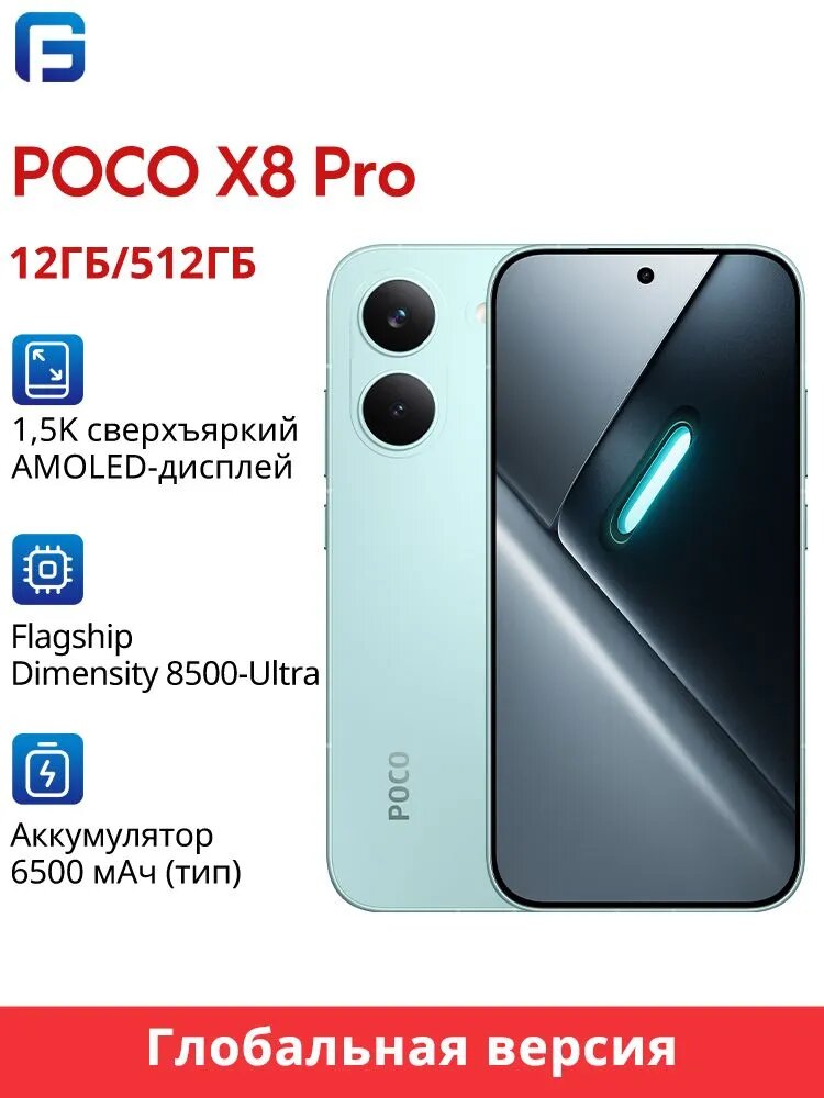 Poco Смартфон POCO X8 Pro Global 12/512 ГБ, Nano-SIM, зеленый