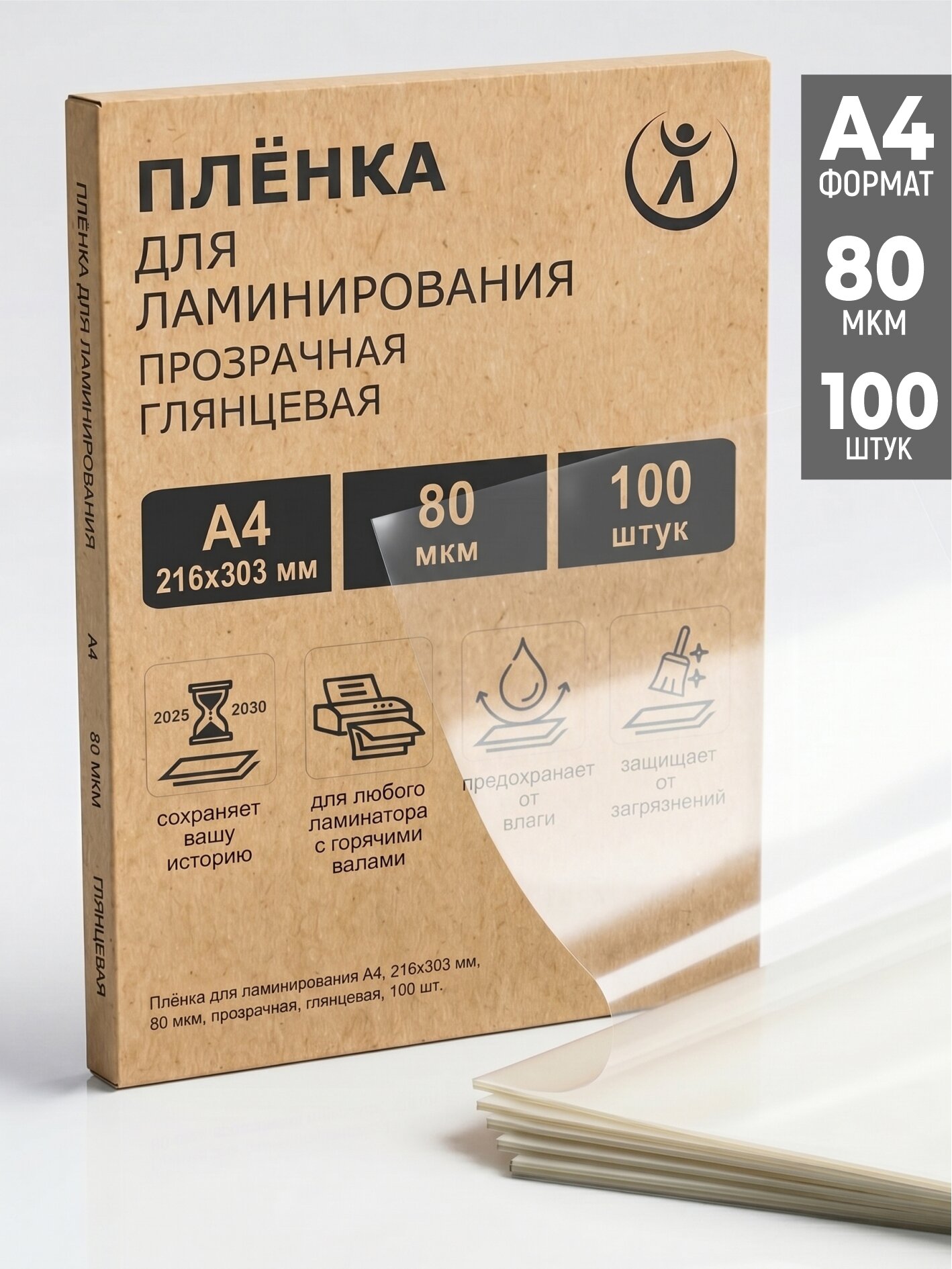 Пленка для ламинирования пакетная, А4, 80 мкм (216х303мм), глянцевая, 100 шт в упаковке