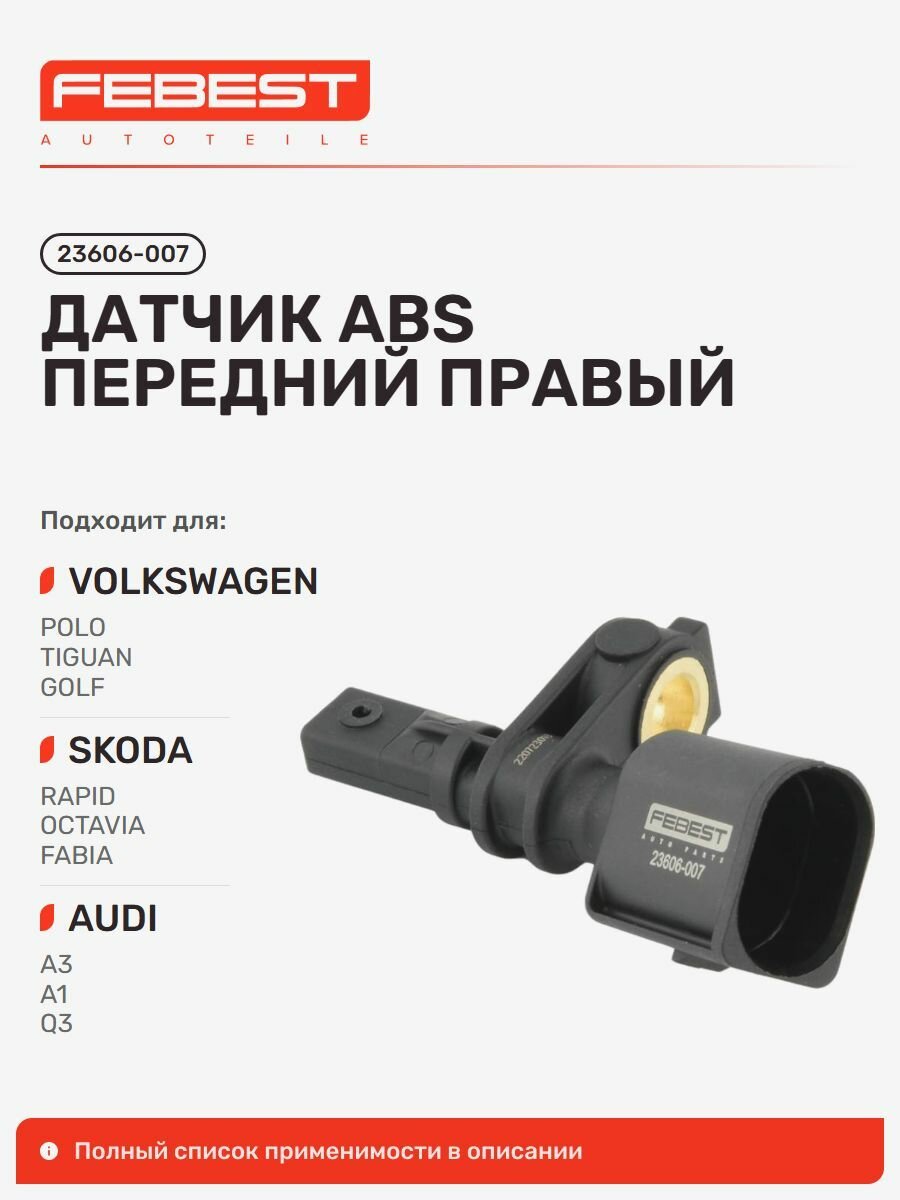 Датчик abs передний правый Volkswagen Фольксваген POLO Поло, Skoda Шкода Octavia Октавия, Volkswagen Tiguan Allspace Тигуан, Skoda Kodiaq Кодиак, AUDI Ауди A3 Cabriolet, A3 Sportb. LIM. 23606-007 FEBEST