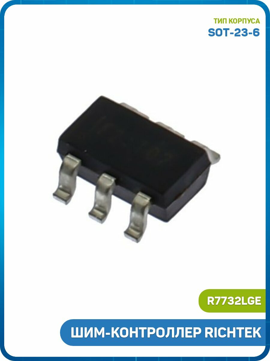 ШИМ-контроллер RICHTEK (R7732LGE (SOT-23-6)/IF2)