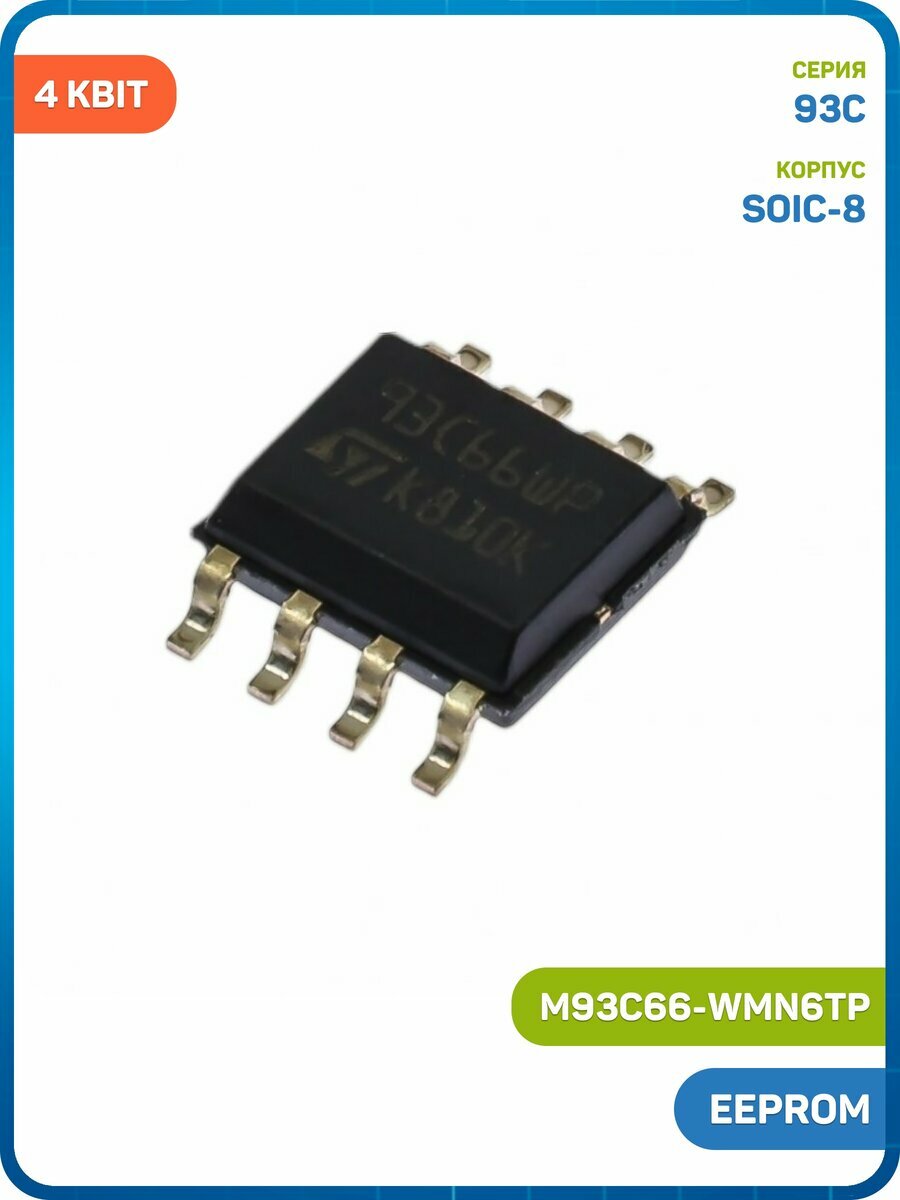 EEPROM STM 4 Kbit Microwire (M93C66-WMN6TP, SO-8)
