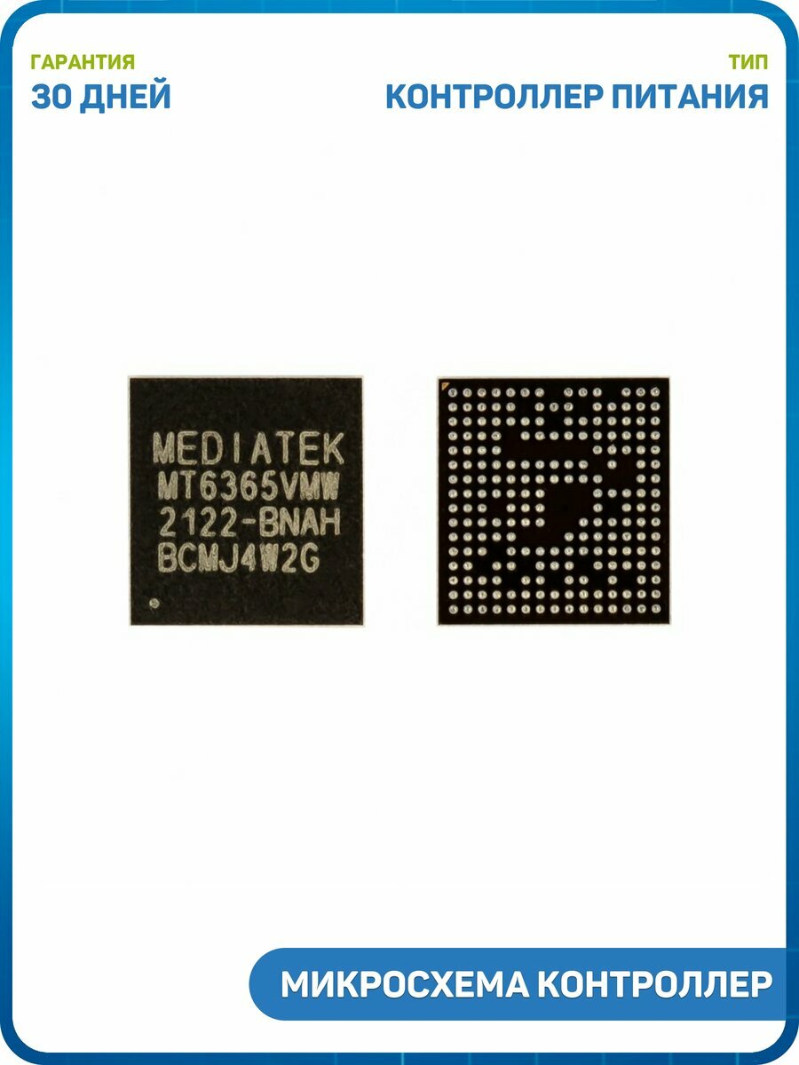 Микросхема контроллер питания для Huawei (MT6365VMW)