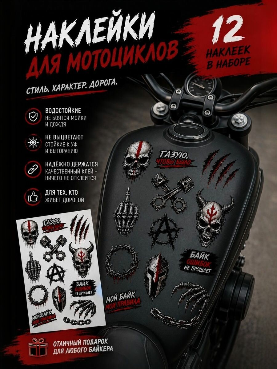 Стикерпак Наклейки STICKERLABpro Dark Biker, 12 шт / виниловые наклейки для мотоцикла, бака, шлема / водостойкие