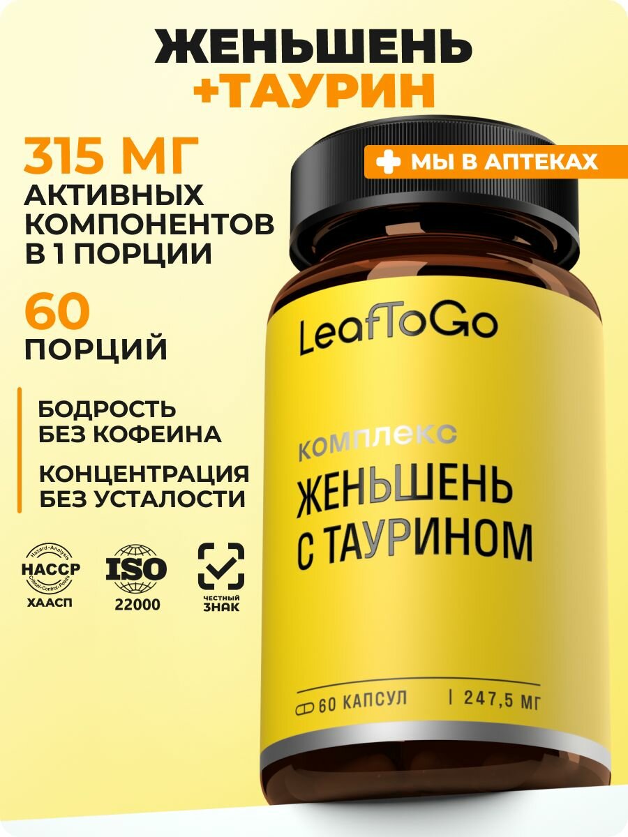 Женьшень с таурином LEAFTOGO, витамины для энергии и настроения, 60 капсул