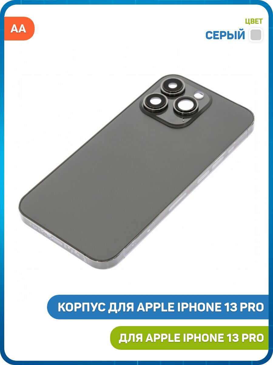 Корпус для Apple iPhone 13 Pro, серый, AA