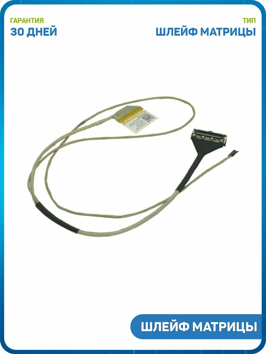 Шлейф матрицы для ноутбука Lenovo G50-30 / G50-45 / G50-70 и др. (DC02001MC00)