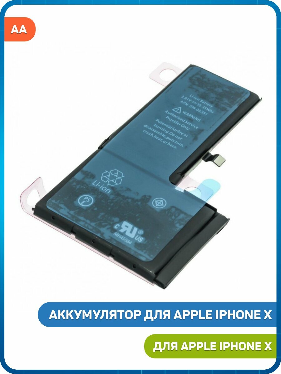 Аккумулятор для Apple iPhone X, AA