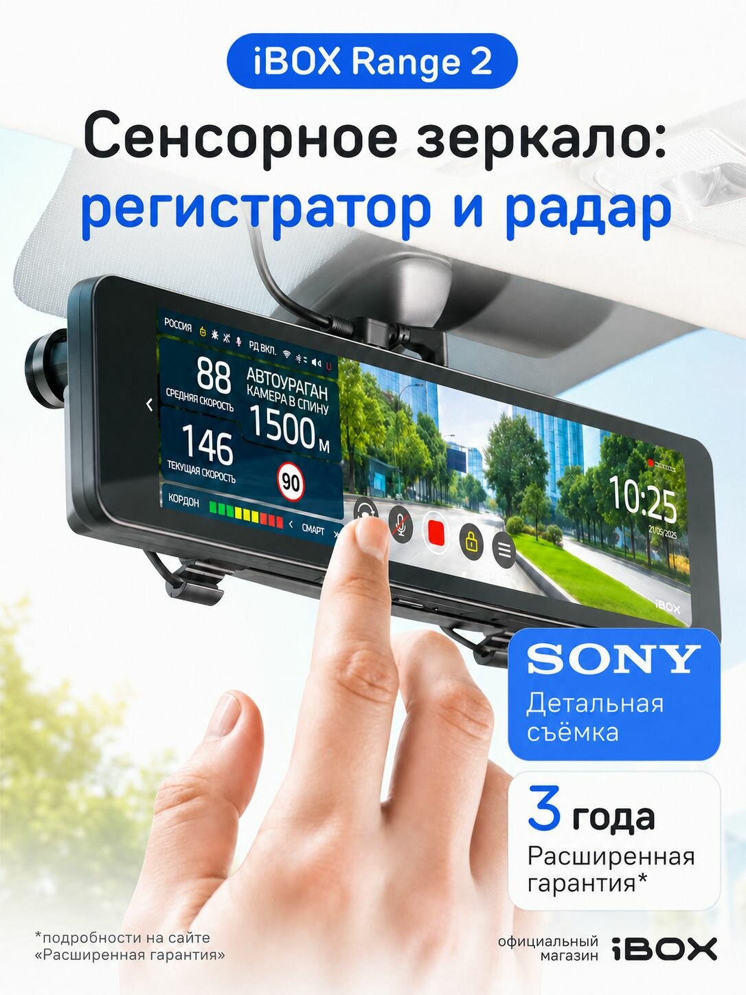 IBOX Range 2 Видеорегистратор-зеркало автомобильный с сигнатурным радар-детектором и WiFi
