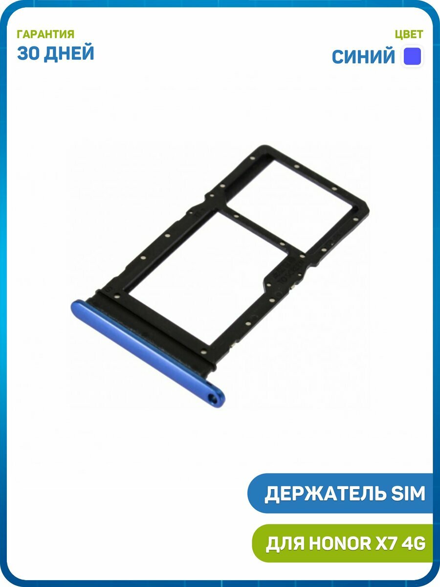 Держатель сим карты (SIM) для Honor X7 4G, синий